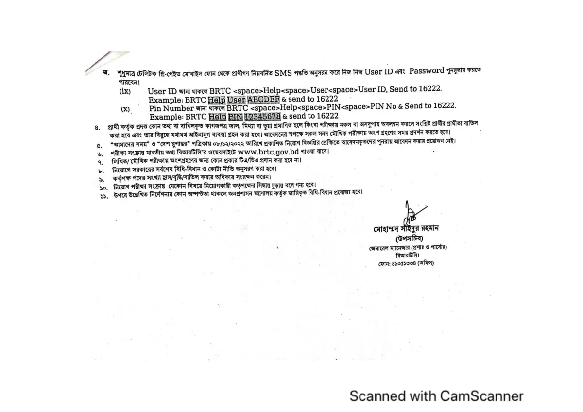 BRTC Job Circular 2023 – Www.Brtc.Gov.Bd - Bangladesh Post